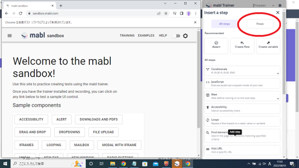 mablで一連のステップを共通部品にして再利用できる「flow機能」について | Sqripts