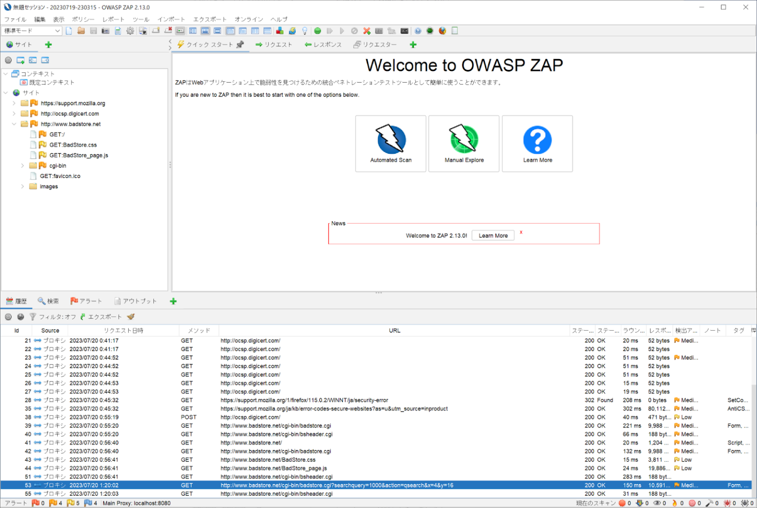 OWASP ZAP VS. Badstore！脆弱性診断について勉強してみた！！ | Sqripts