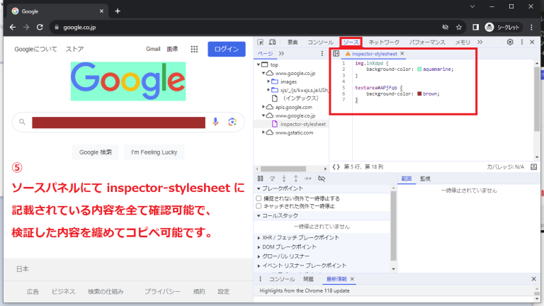 Chromeデベロッパーツールを使ってみよう｜要素（Elements）パネル編 | Sqripts