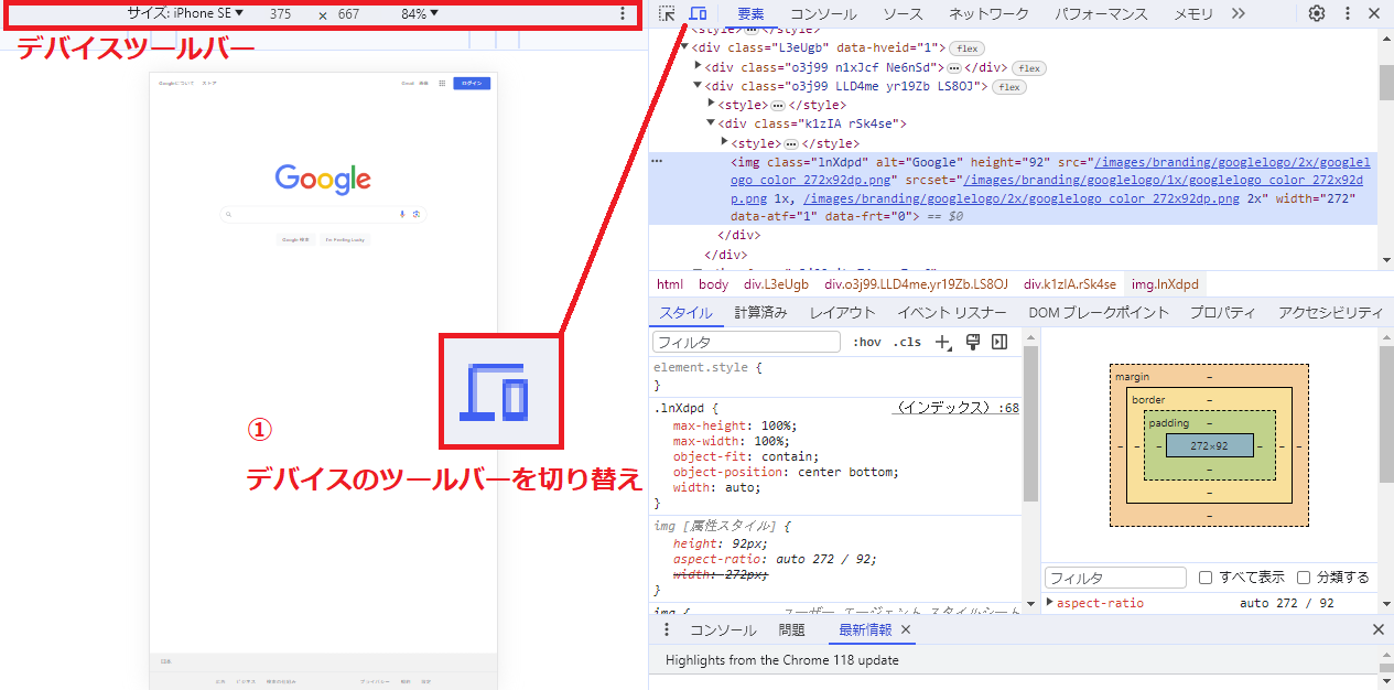 Chromeデベロッパーツールを使ってみよう｜要素（Elements）パネル編 | Sqripts