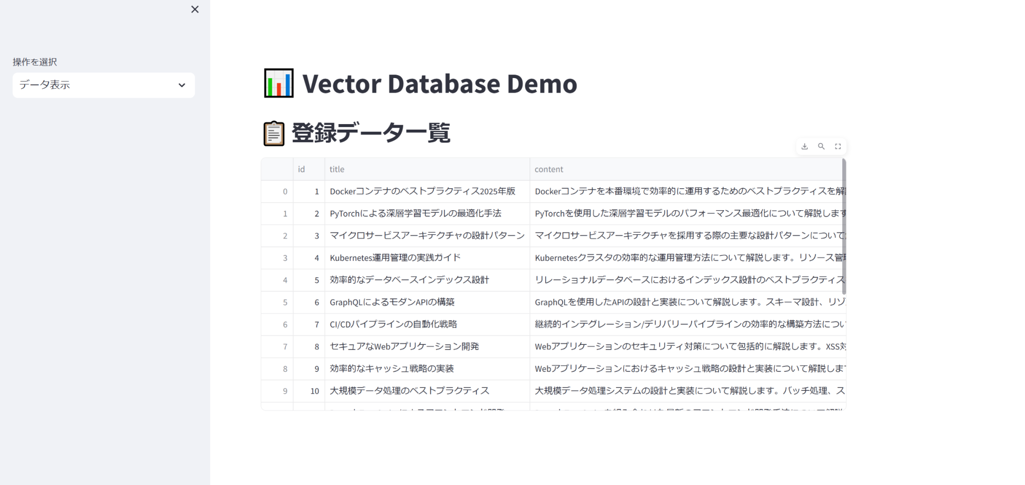 PostgreSQLで実践するベクトル検索入門：AI時代のRDBMS活用術 | Sqripts