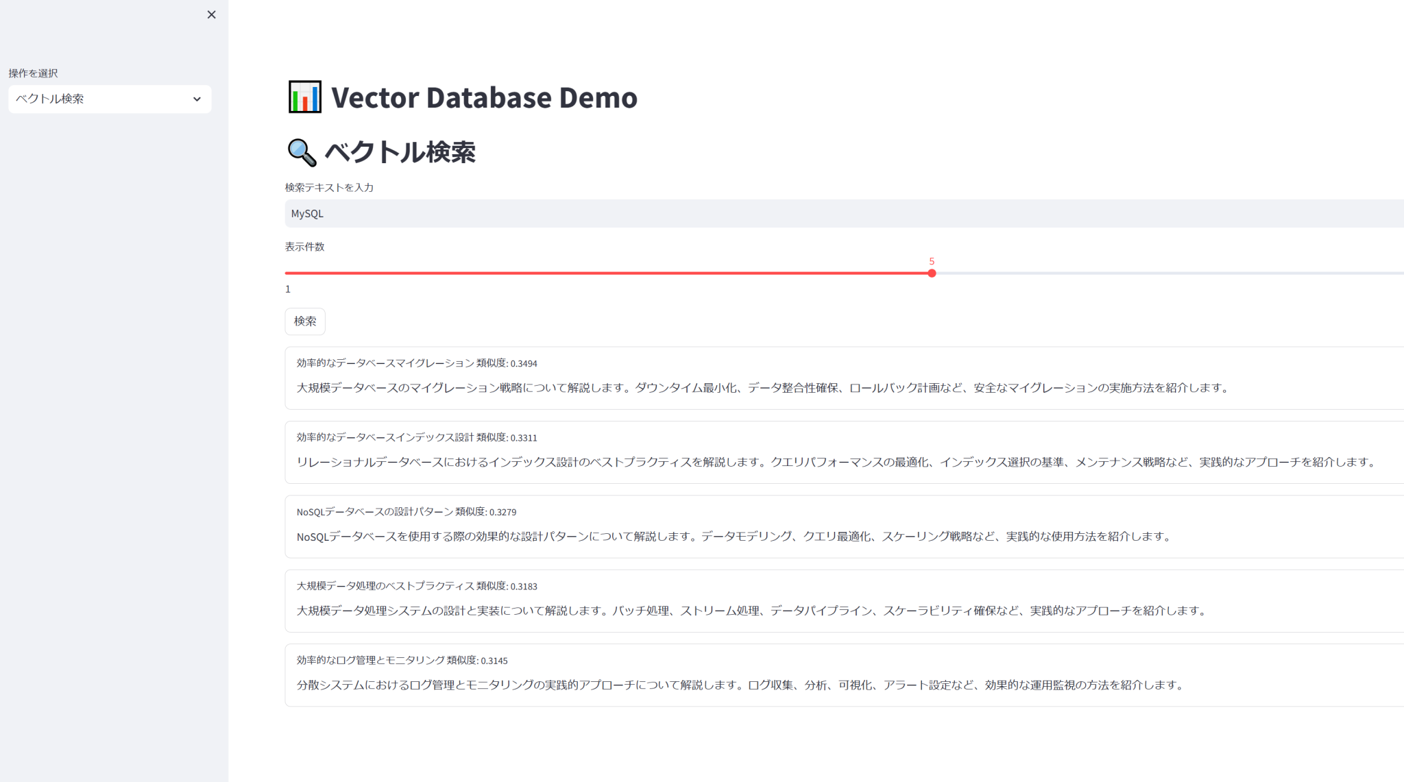 PostgreSQLで実践するベクトル検索入門：AI時代のRDBMS活用術 | Sqripts