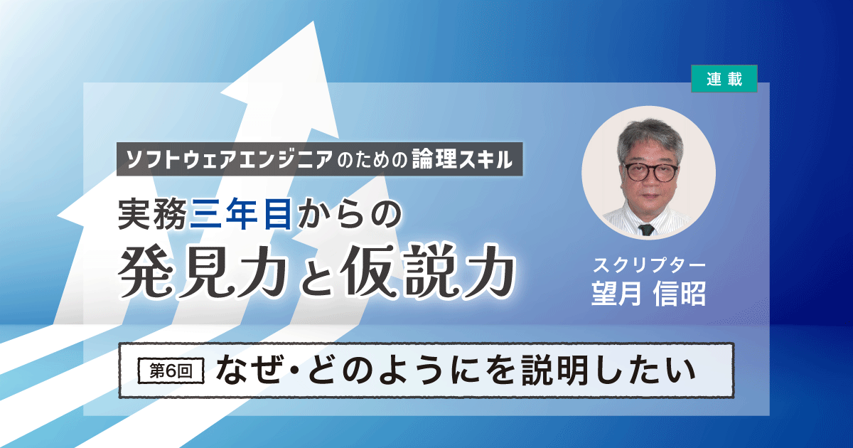 【第6回】 なぜ・どのようにを説明したい｜実務三年目からの発見力と仮説力 | Sqripts