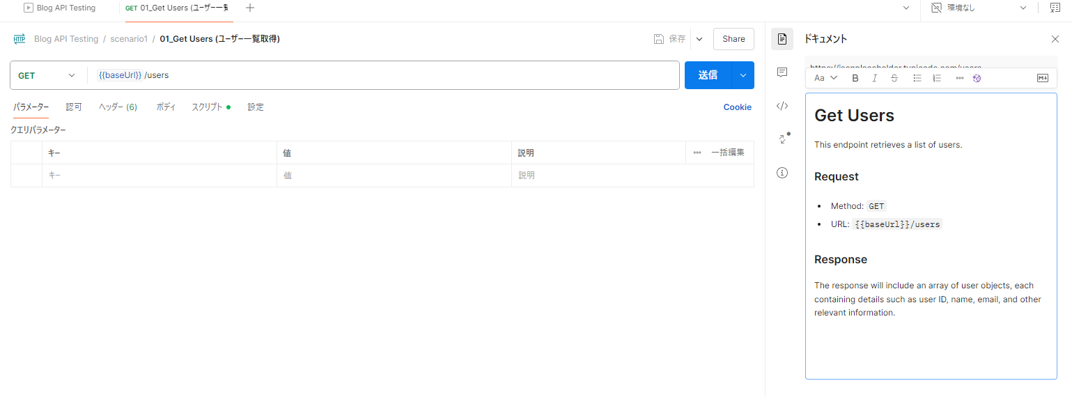 APIテストを強化する！Postmanのシナリオテスト活用法 | Sqripts
